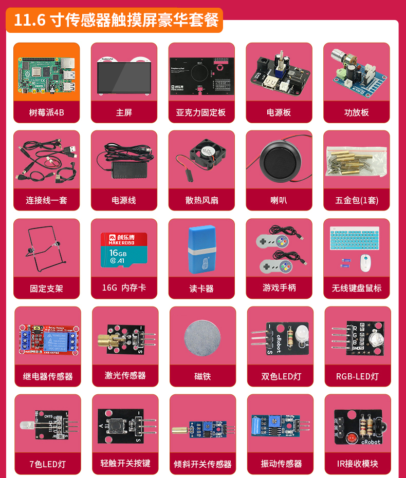 树莓派4B Raspberry Pi 3B+显示屏python一体机8G电脑linux开发板 - 送码网