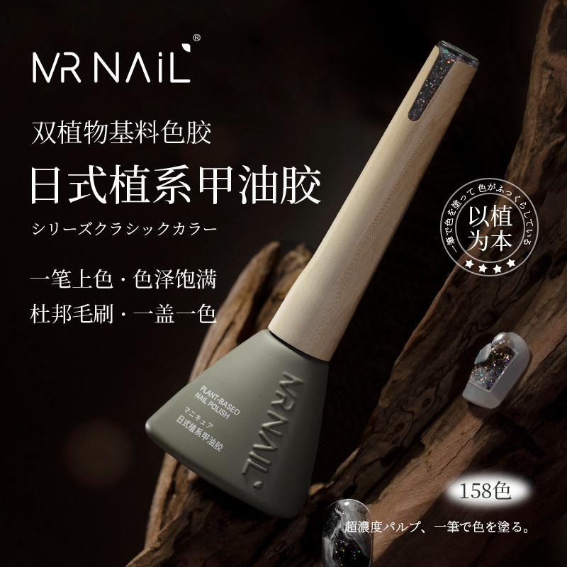 Japanese style dual plant gel nail polish, 2025 new arrival, 158 ...