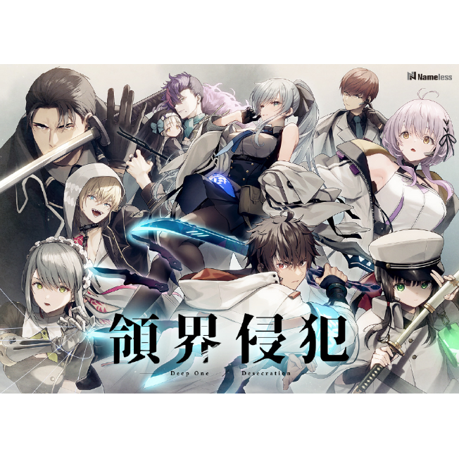 DeepOne领界侵犯 特别限定版店铺特典附sofmap挂画