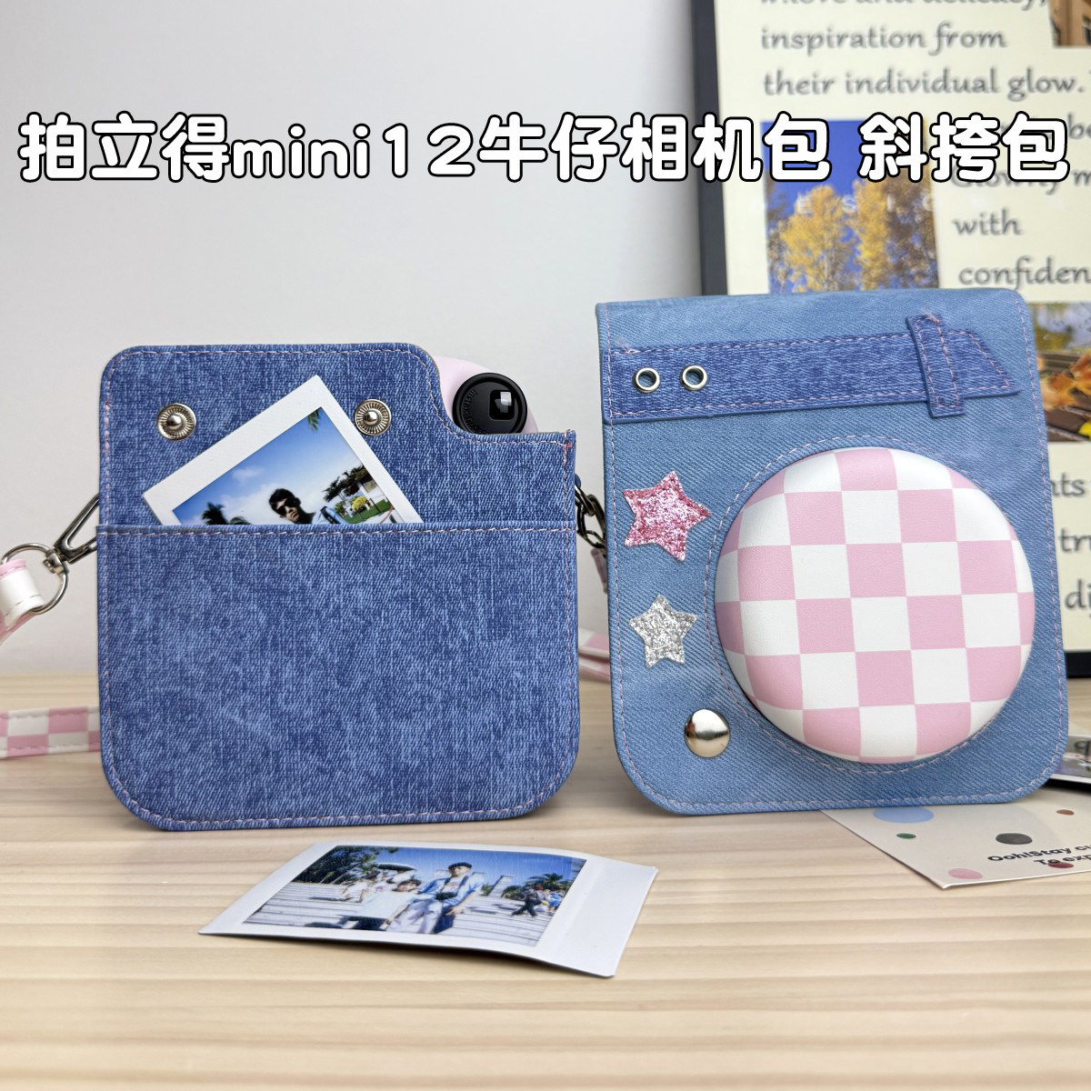拍立得牛仔甜心相机包mini12 11 99 SE 9/8/7C S相机用复古皮包套：拍照也要有范儿！-一次成像相机专用包-淘宝好物网