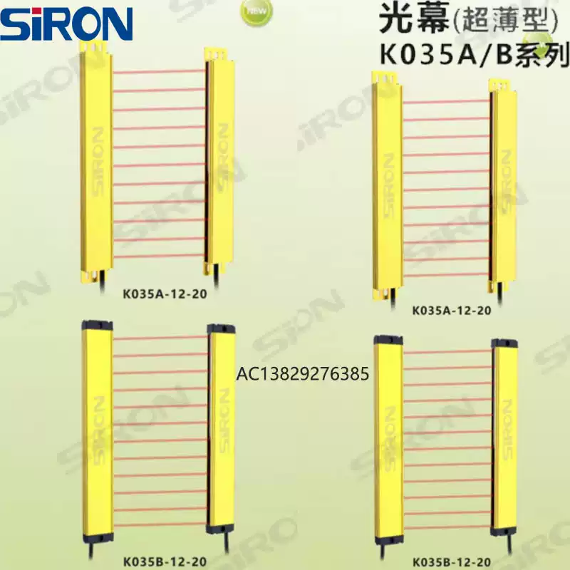 SIRON胜蓝传感器通用光电光栅光幕K031/K032/K033/K035/K037/K038