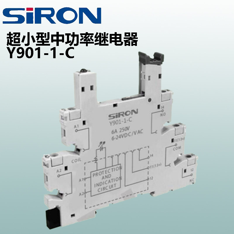 SIRON勝藍Y910-24-X Y901-2-X 超小型中功率繼電器超薄6A觸電切換