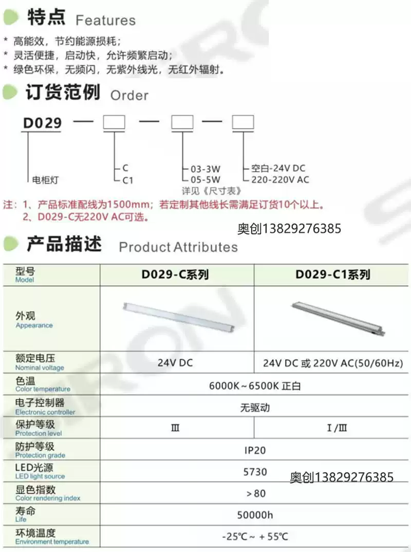 SIRON胜蓝LED感应电柜灯D029-E/C1-10-15-20-25-30-220V/D029-D-8