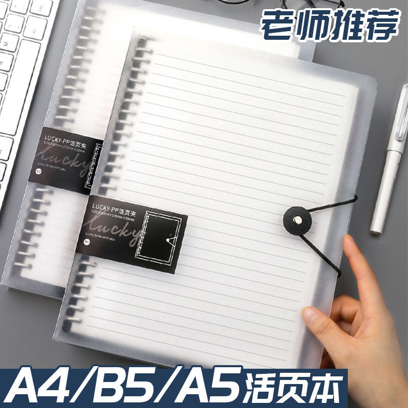 新款B5活页本可拆卸活页笔记本子考研活页纸活页替芯A4活页夹外壳可拆卸笔记本子考研错题网格记事-Taobao