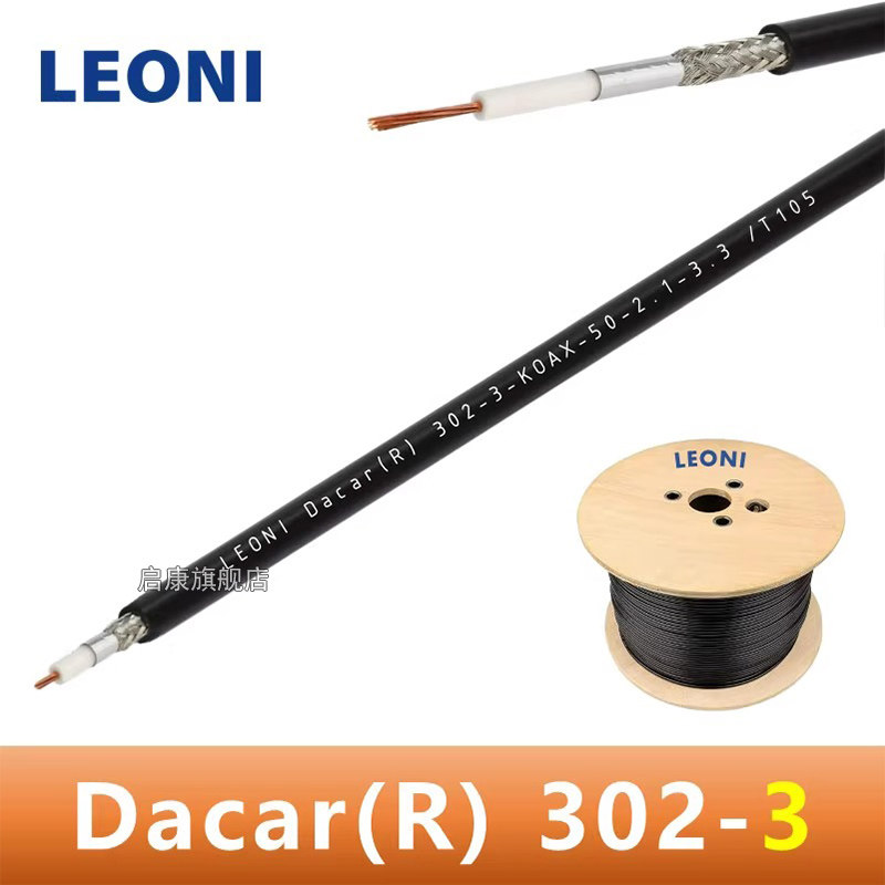Dacar302-3 302-4 莱尼LEONI RTK031车载同轴线缆：品质保障，安全驾驶新选择！-汽车线缆-淘宝好物网