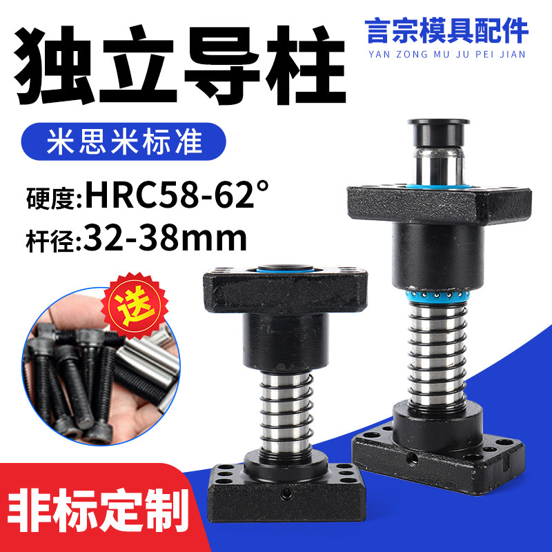杆径32/38独立导柱导套模具滑动外导柱组件MYJP/MJKP/MYAP/MYKP：模具制造的秘密武器！-丝杆-淘宝好物网