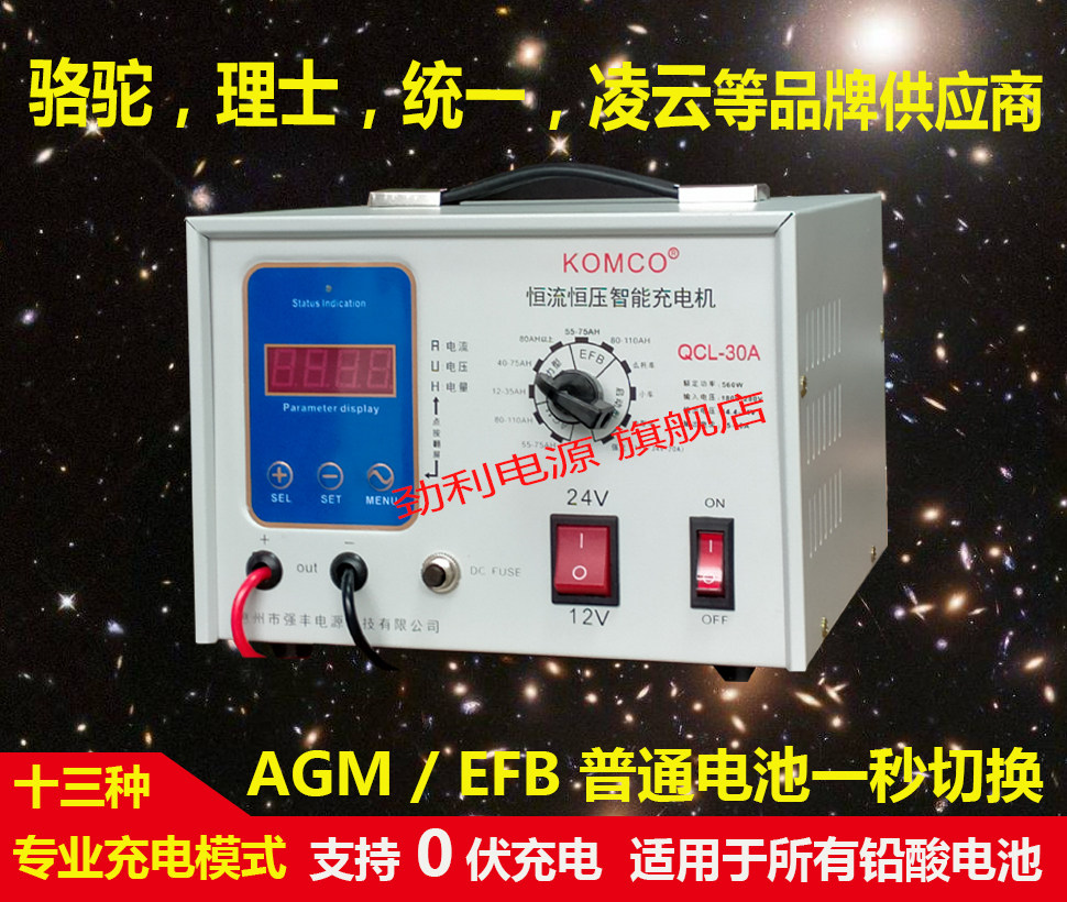 Komco jinli agm high-power start-stop car copper wire charger 12v/24v ...