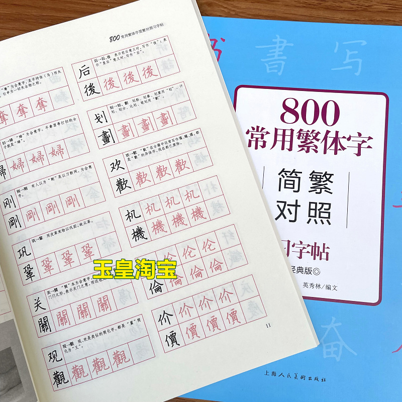 800 Common Traditional Chinese characters Simple and Classic Classic ...