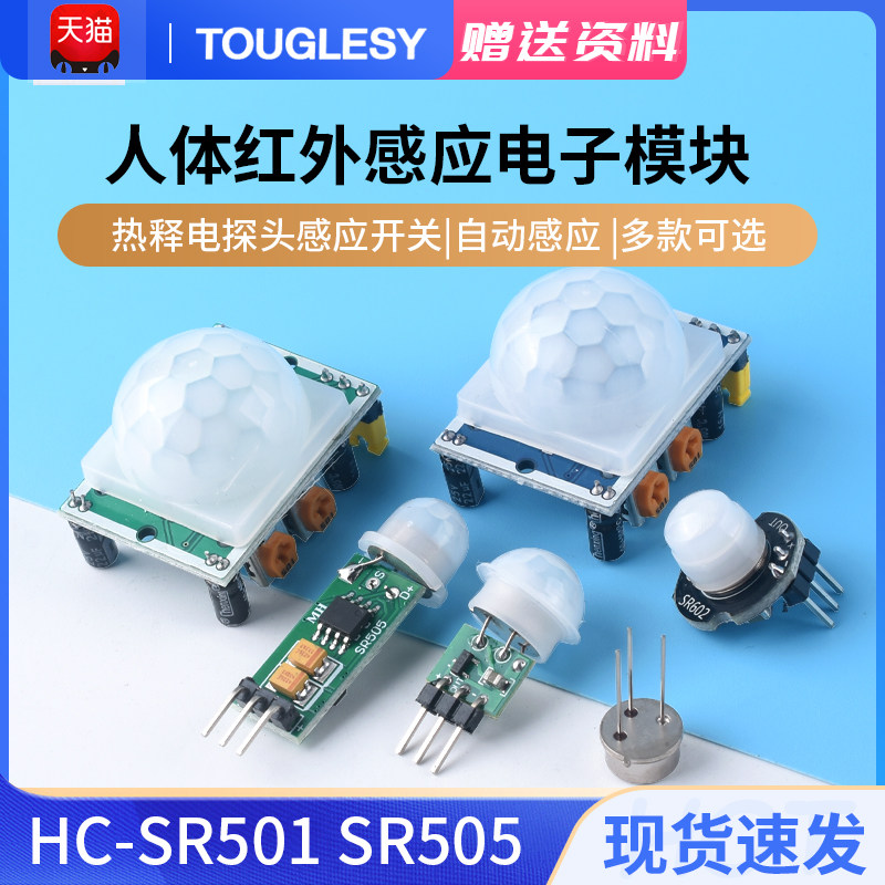 HC-SR501 SR505 Human Body Infrared Induction Electronic Module Sensor ...