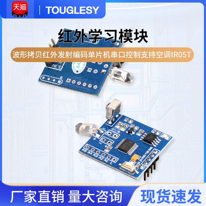 Infrared learning modulehow to realize the infrared emission coding of ...