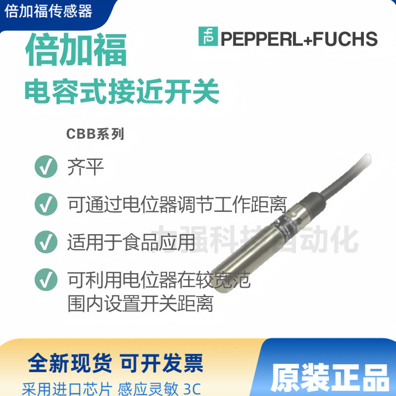 倍加福电容式接近开关CBB4-12GH60-E0-V1上架！工业现场性价比之王_传感器_淘宝数码网