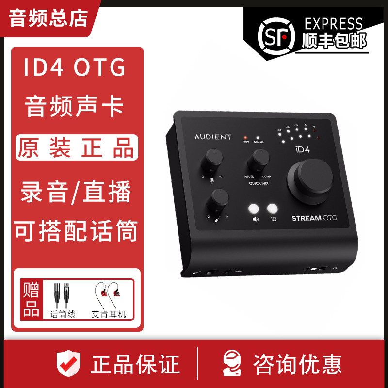 Audient iD4 iD14 STREAM OTG 音频接口录音编曲直播声卡带OTG口