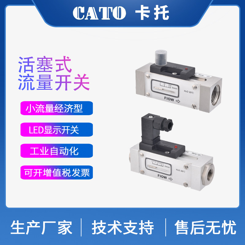 [USD 62.27] CATO Flow Switch On-site display piston flow switch FW21 ...