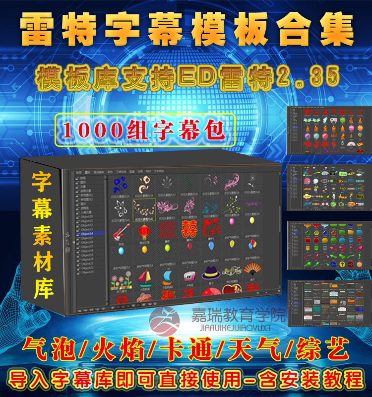 雷特字幕2.3.5字幕插件模板素材EDIUS6.55小篆字幕软件唱词三维3D-Taobao