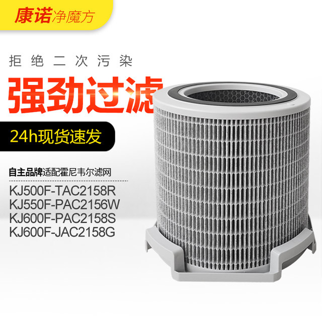 Adaptation to Honeywell Air Purifier Filter KJ600F-PAC2158S cylinder filter element to remove ...