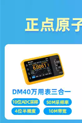 正点原子DM40数字万用表 4位半手持示波器 三合一信号发生器