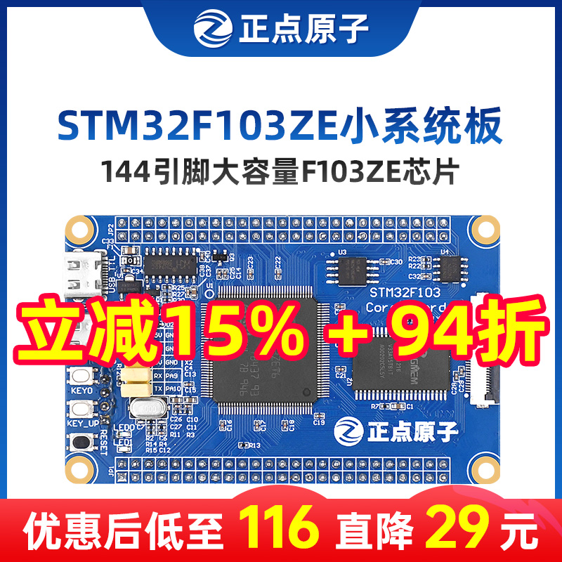 正点原子STM32F103ZET6最小系统板ARM开发板核心嵌入式单片机DIY-Taobao Malaysia