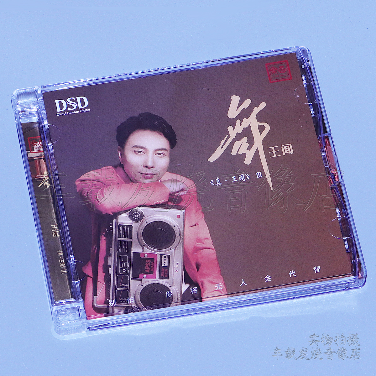 乐道唱片 舞 王闻 DSD CD正版HiFi男声粤语老歌发烧碟 正版全新