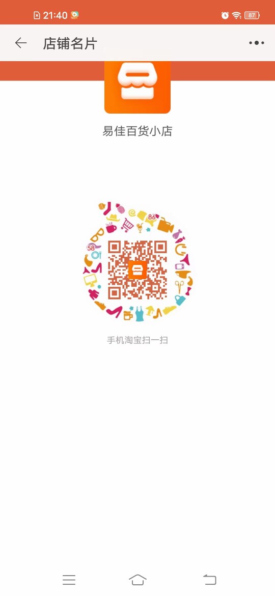 嘉琳女装箱包百货