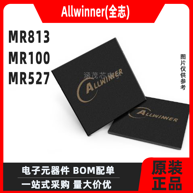 Allwinner全志 MR527 MR813 MR100 封装BGA智能处理器主控芯片ic