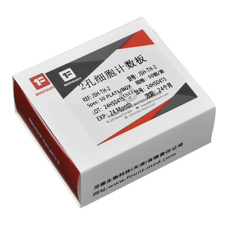 范德BIOFOUNT 2孔5孔细胞计数板全自动计数板适配赛默飞 Countstar 无需盖玻片 50片一盒 部分地区包邮