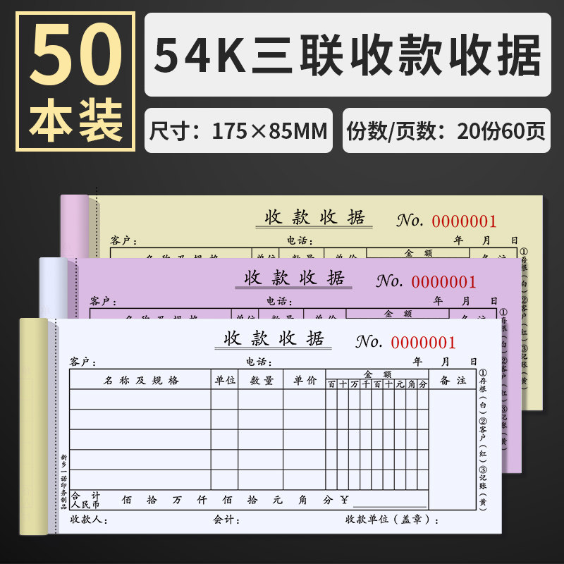 [USD 8.61] 50 copies of the double-collection receipt triple receipt ...