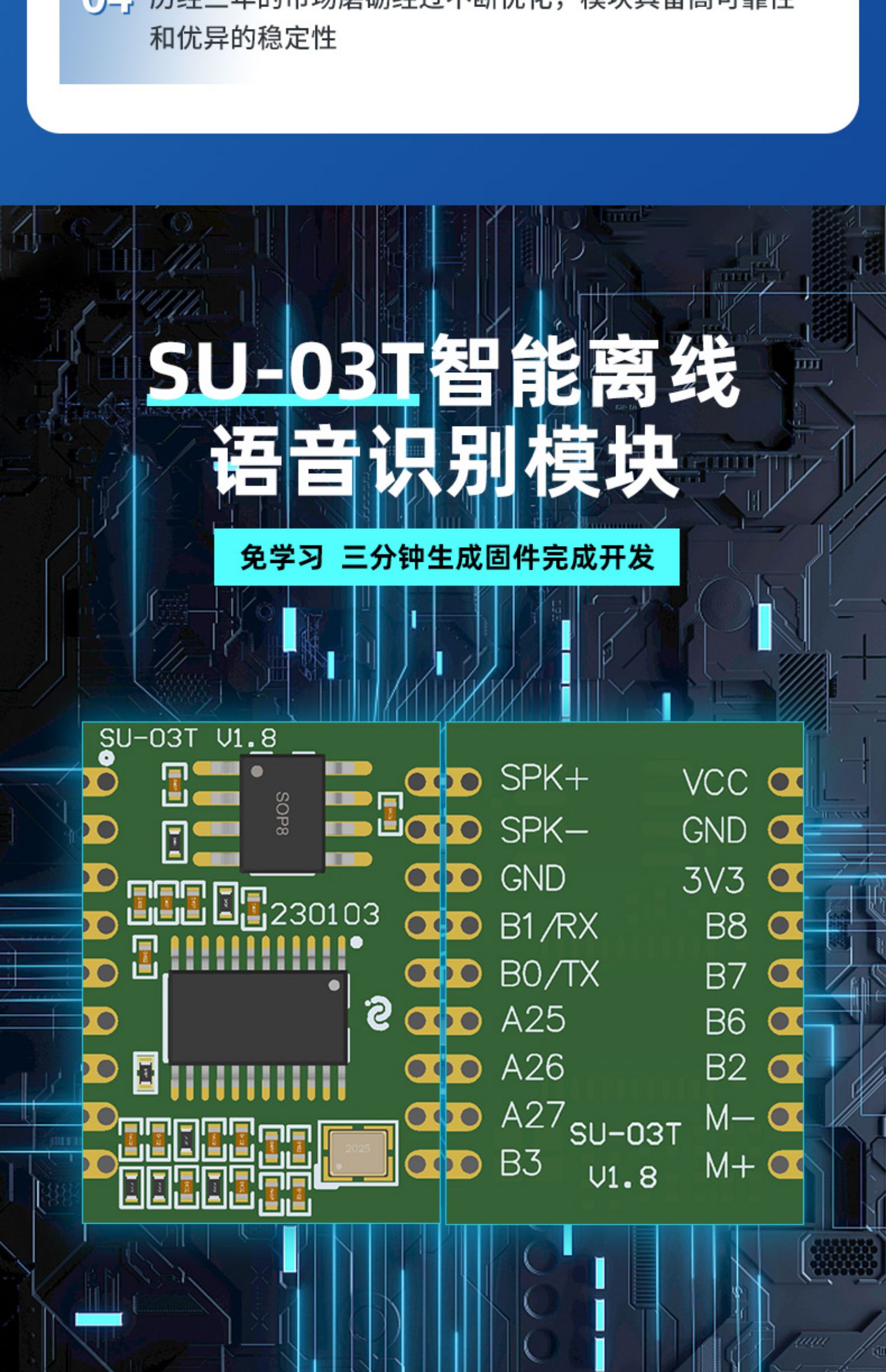 AI智能语音识别模块离线语音控制模块语音识别芯片声控模块SU-03T-阿里巴巴