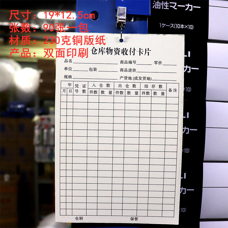 [USD 9.82] Warehouse material card inventory card material card input ...