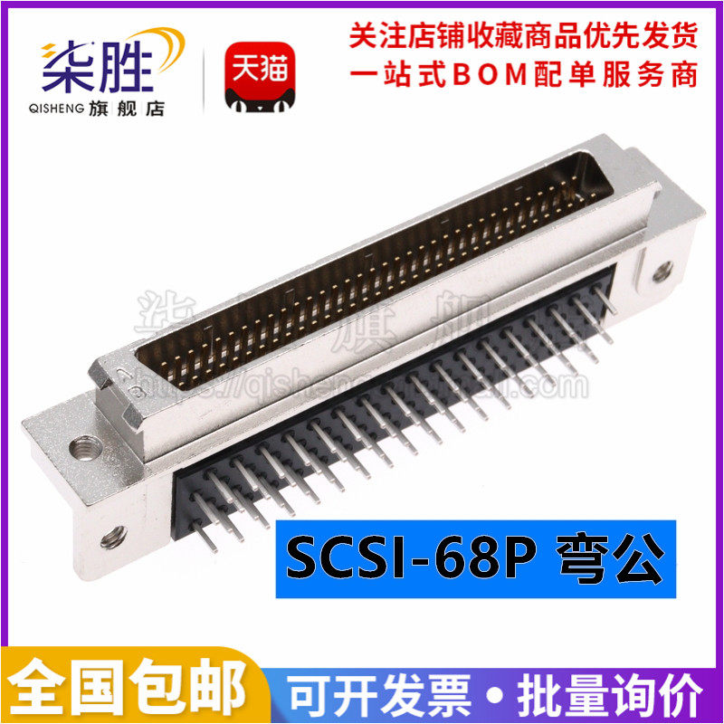 SCSI連接器 50P/68P 直腳/彎腳公頭母頭孔式 DB型焊板式 插板式