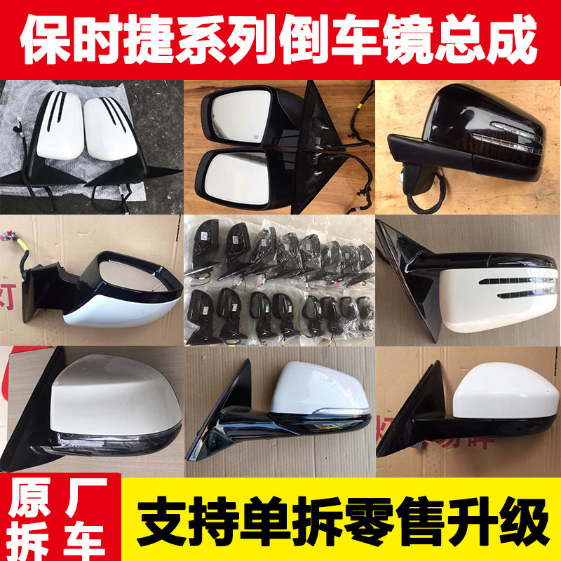 Porsche Kaiyan Panamera Kaman Maca Macan 911 718 991 rearview mirror ...