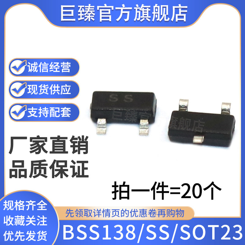 贴片三极管BSS138 丝印SS SOT-23 N沟道 MOS场效应管原装正品-Taobao