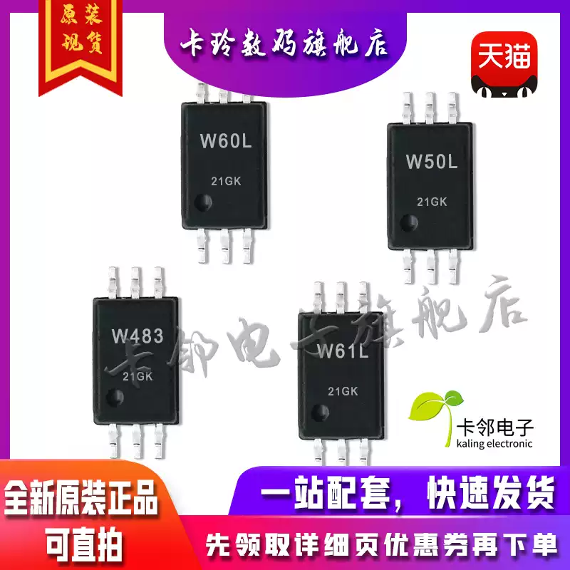卡鄰適用光耦 ACPL-W60L ACPL-W50L ACPL-W61L ACPL-W483 現貨