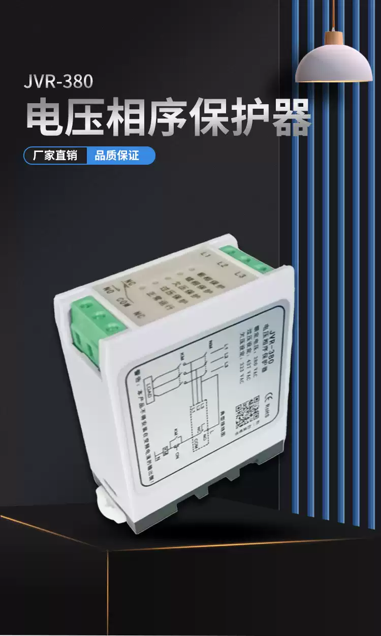 JVR-380三相電壓相序多功能保護器馬達缺相過壓437V欠壓323V