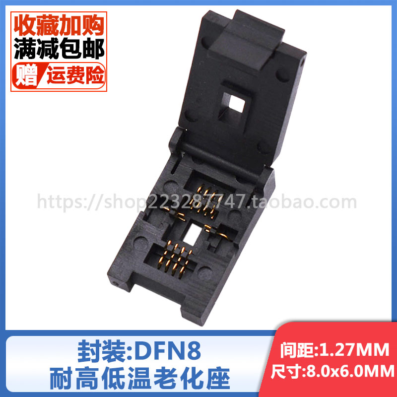 QFN8 WSON8 DFN8烧录座，电子工程师的新宠？深度解析与评测-测试座-淘宝好物网