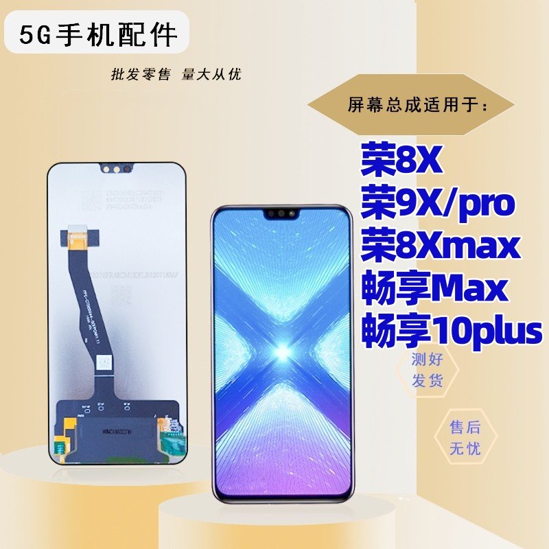 华为荣耀8X Max/9X Pro/V10/畅享10 Plus屏幕总成全攻略！外屏碎了别慌，换屏指南来救场💥_手机零部件_淘宝数码网