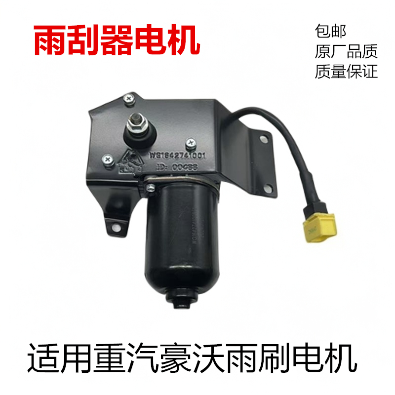 Sinotruk howo heavy-duty truck wiper motor 380 & 336 dump truck wiper ...