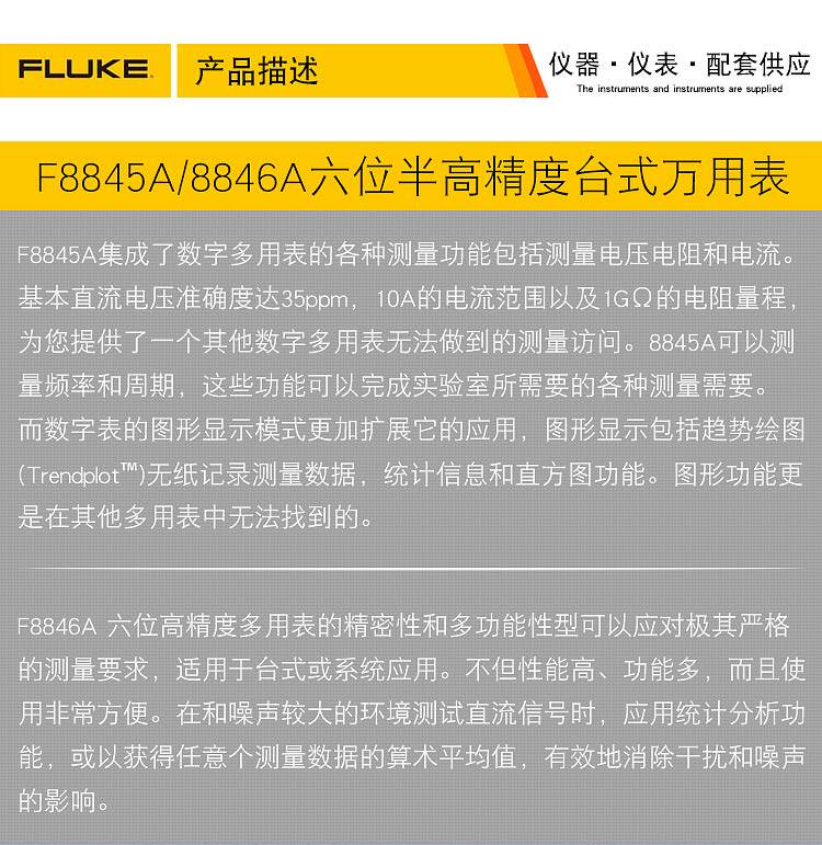 FLUKE福禄克8808A台式万用表F8808A/8845A/8846A五位半/六位半-阿里巴巴