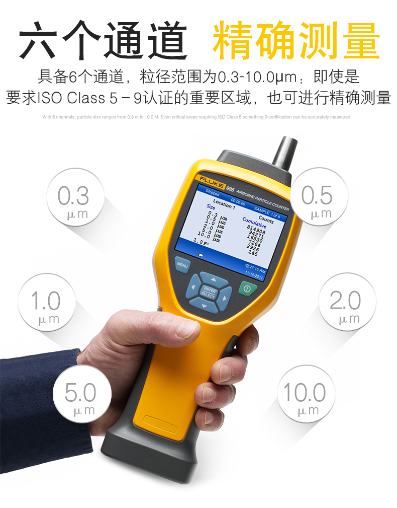 福禄克Fluke 985空气尘埃粒子计数器F985六通道手持式粒子计数器-阿里巴巴