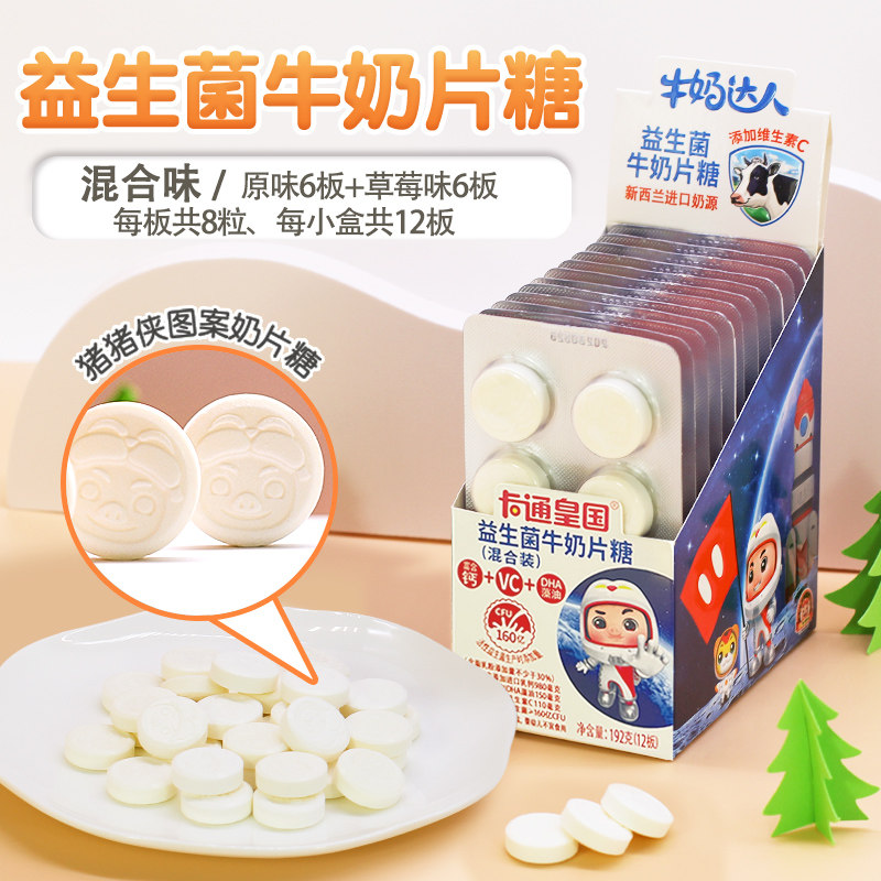 Cartoon kingdom probiotic milk tablets hawthorn tablets high calcium ...