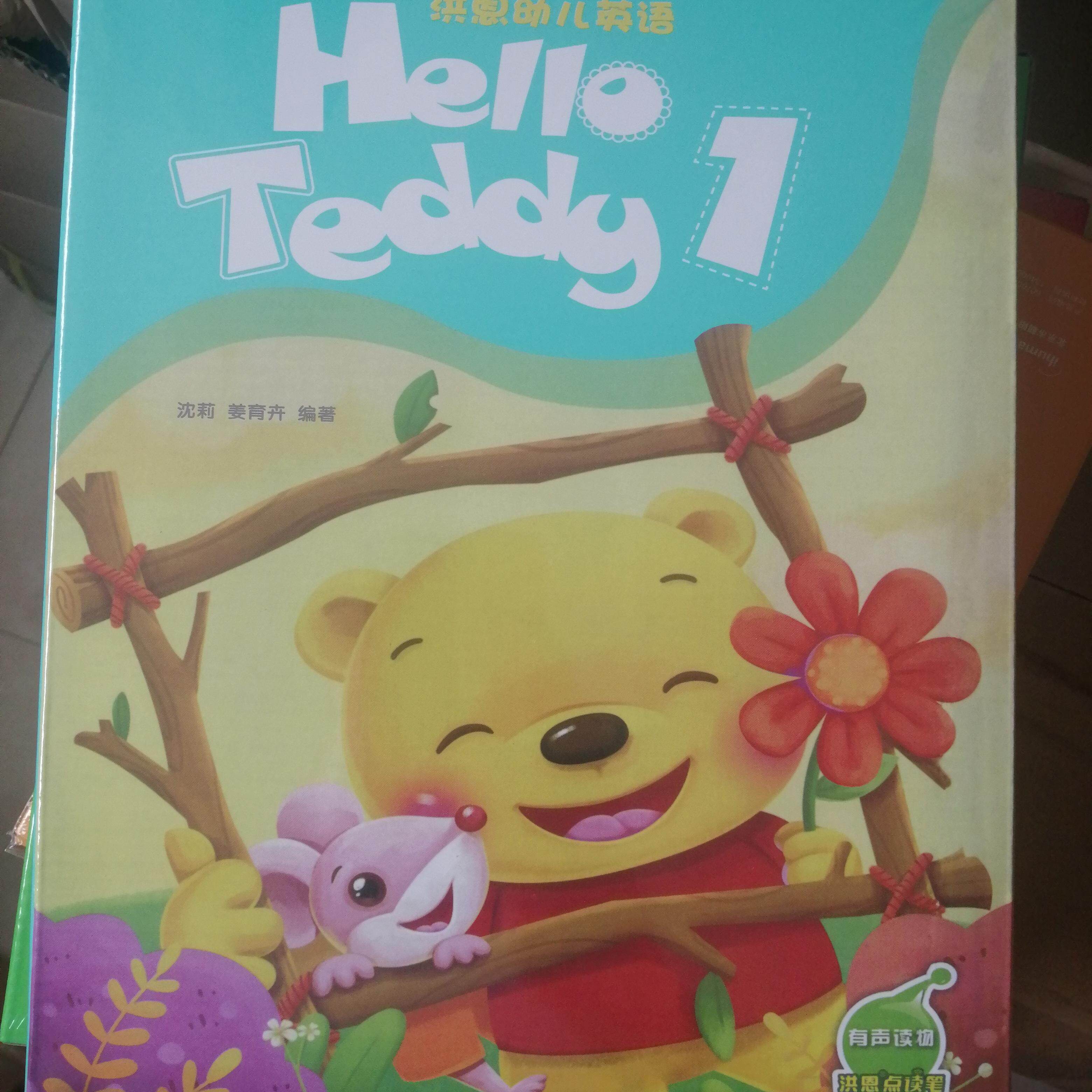 包邮 Hello Teddy 洪恩幼儿英语A B（1-8）升级版！0-6岁宝宝的英语启蒙神器，真的香到爆！-其他-淘宝好物网
