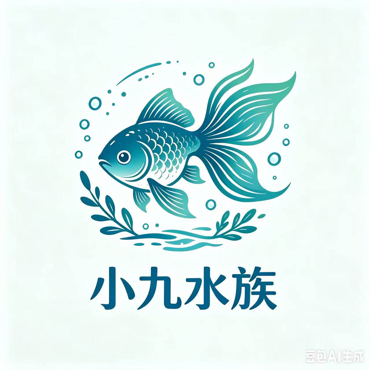 小九水族