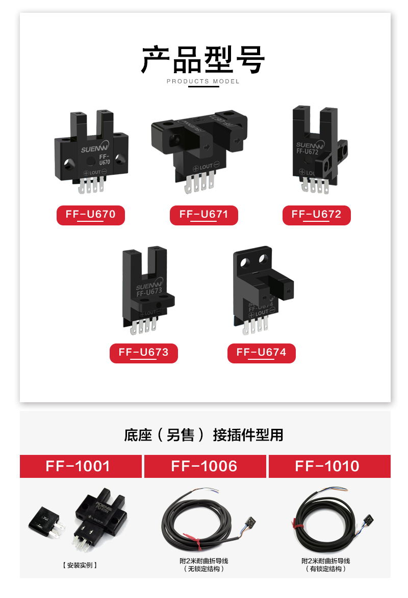 FF-U672微槽型光电开关传感器FF-U671 FF-U674 FF-U676 FF-1006-阿里巴巴