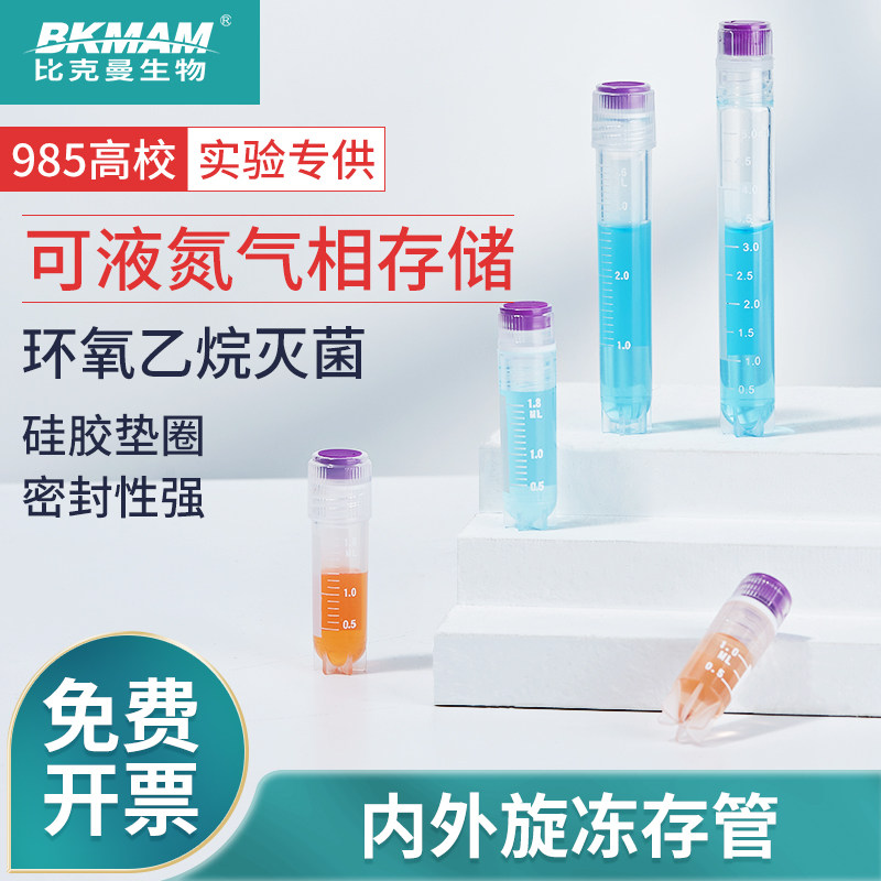 [USD 18.07] Bickerman Cell Cryopreservation Tube 2ml Internal and ...