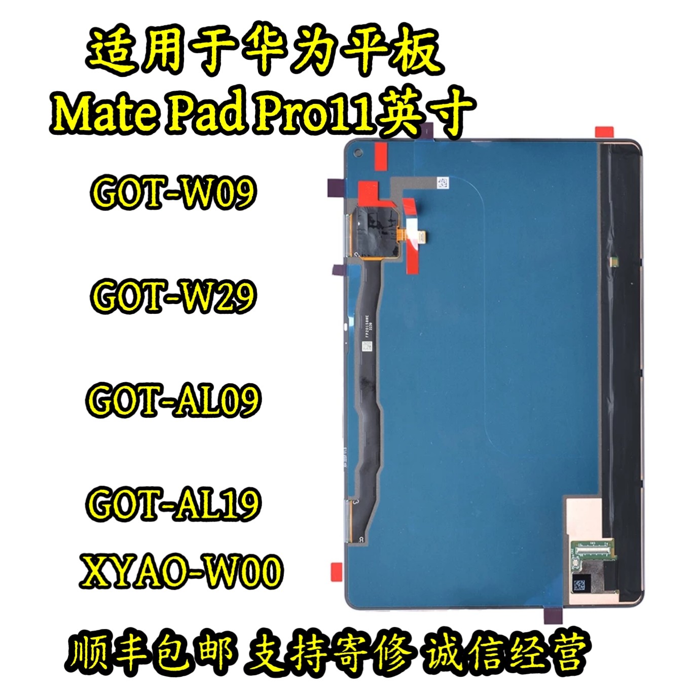 GOT-W29屏幕：华为MatePad Pro 11寸完美搭档，点亮你的创意生活！-平板电脑零部件-淘宝好物网