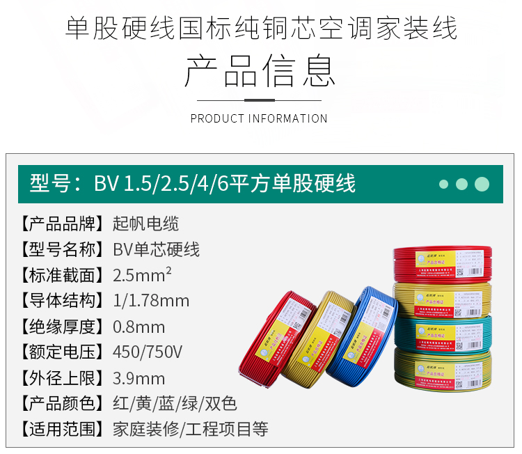 上海起帆牌电线电缆ZC-BV1.5平方-16平方家装单股国标阻燃硬线-阿里巴巴