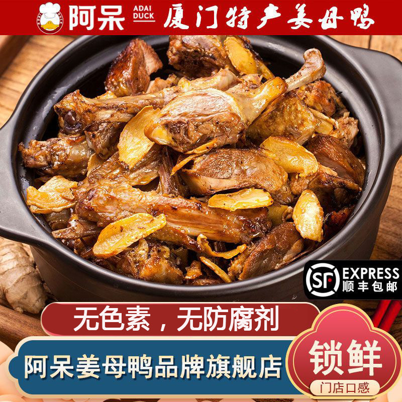 Whole fresh-lock a-dai ginger duck: the new favorite xiamen souvenir ...