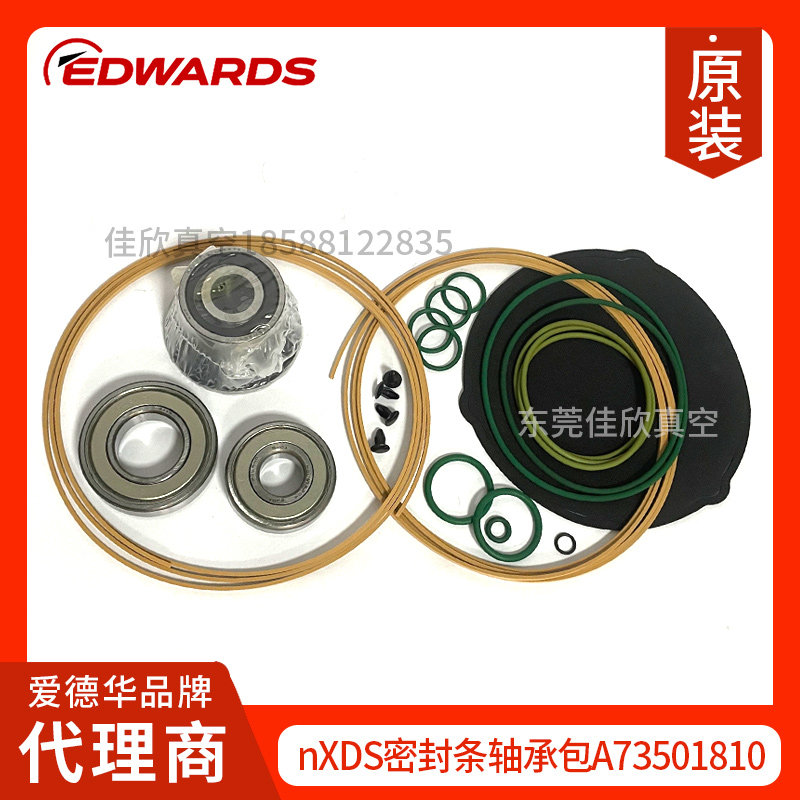 Edwards爱德华nXDS15i/10i涡旋泵保养密封包A73501810轴承包维修需要注意哪些事项？-其他类型泵-淘宝好物网