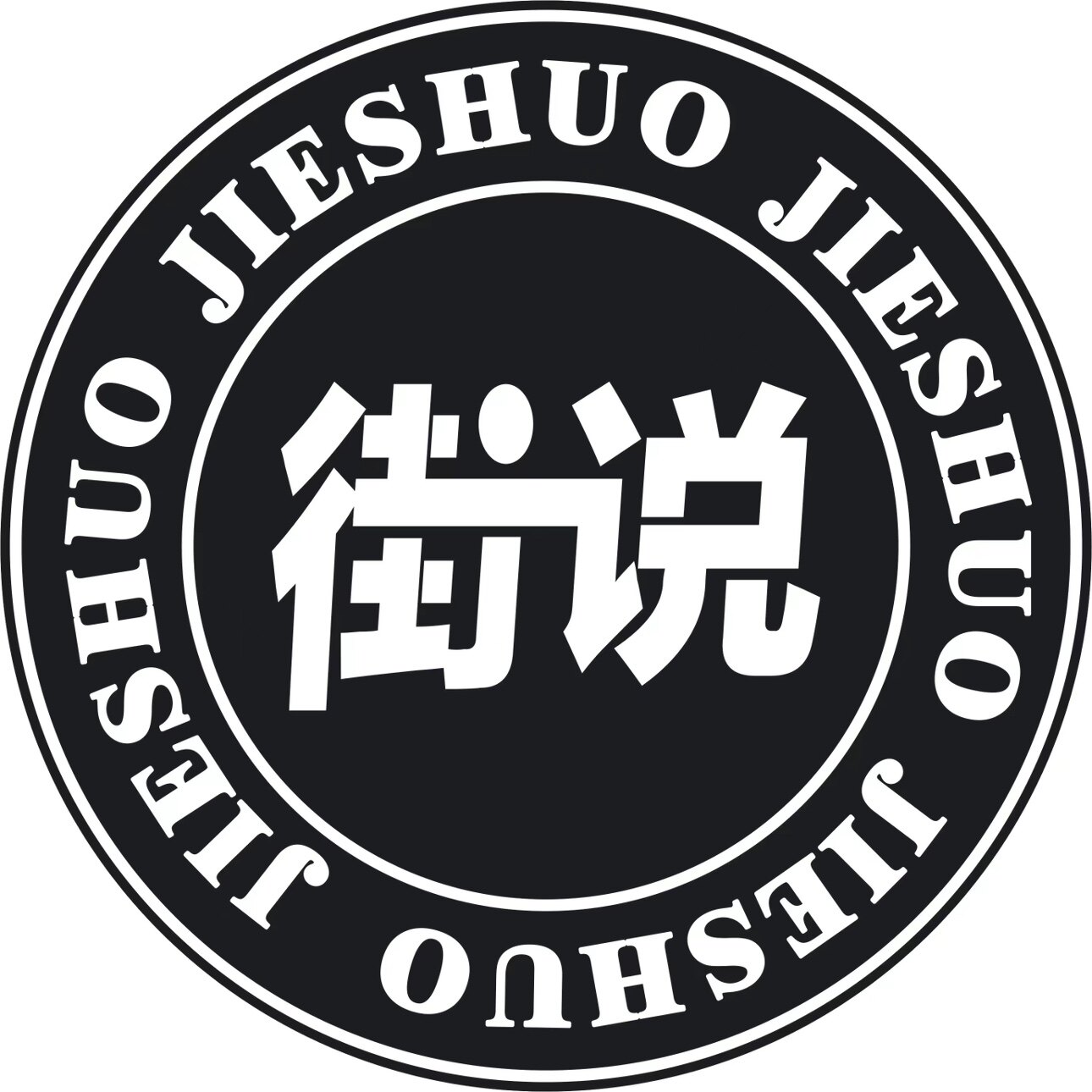 街说女鞋2店