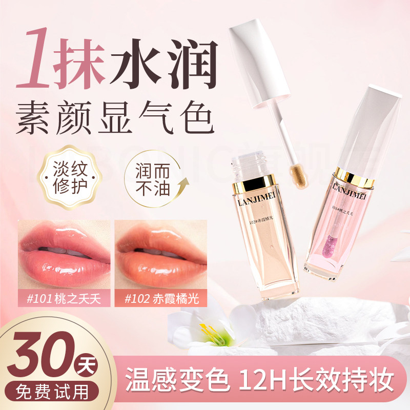 变色唇部精华油12小时持妆LABONIC品牌改善唇周暗沉护唇油