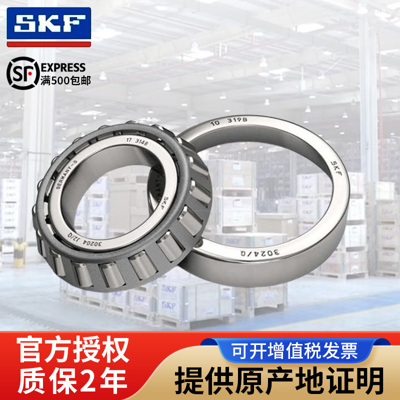 进口SKF圆锥滚子轴承32004-32009：解锁机械运转的秘密武器！-圆锥滚子轴承-淘宝百科网